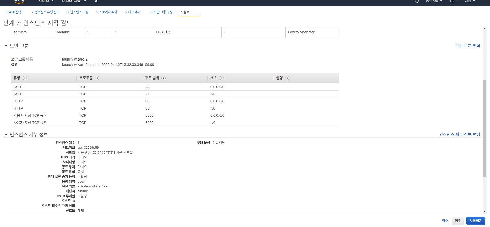 Deprecated Github Actions 와 Aws Code Deploy를 이용한 Django 배포 자동화